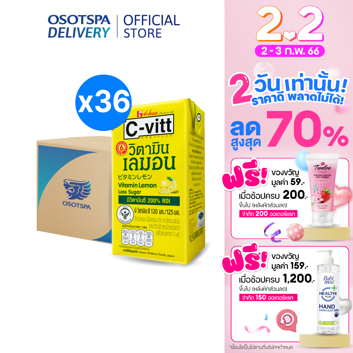 ซีวิท C-vitt (ค่าส่งถูกมาก) เครื่องดื่มวิตามิน ซี Vitamin C (ยกลัง) 125 ...
