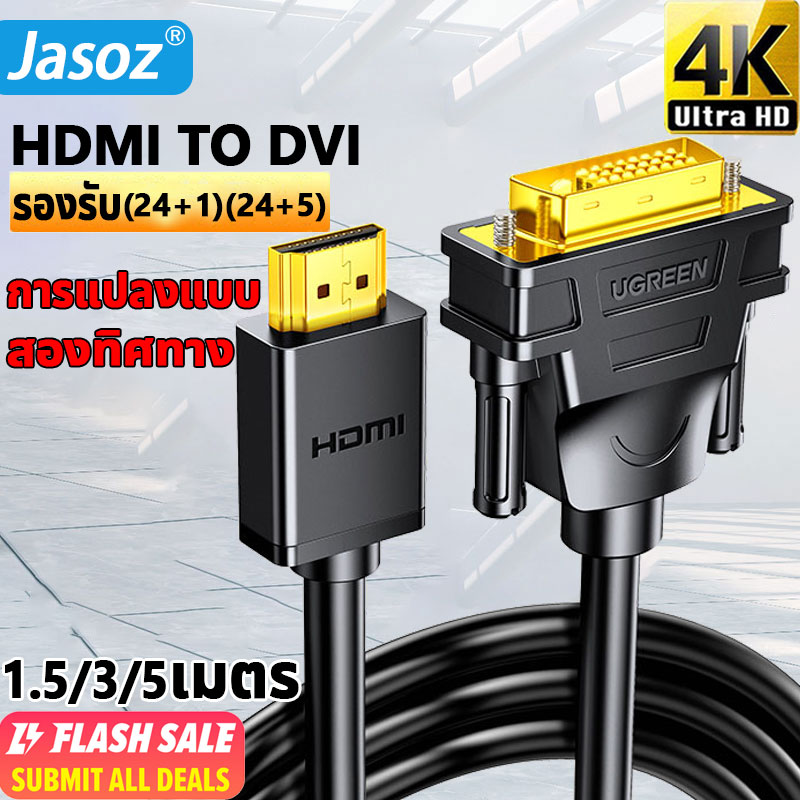 Jasoz รุ่น T-A144 HDMI to DVI 1m 3m 5m 24+1 Cable DVI 24+1 to HDMI Cable สาย HDMI ไปเป็น DVI ...