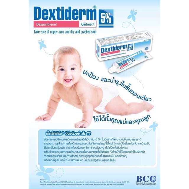 Dextiderm 5 % เด็กซ์ติเดิร์ม ขี้ผึ้งทาผิว ผื่นเด็ก ผื่นผู้ใหญ่ ทาผิว ...