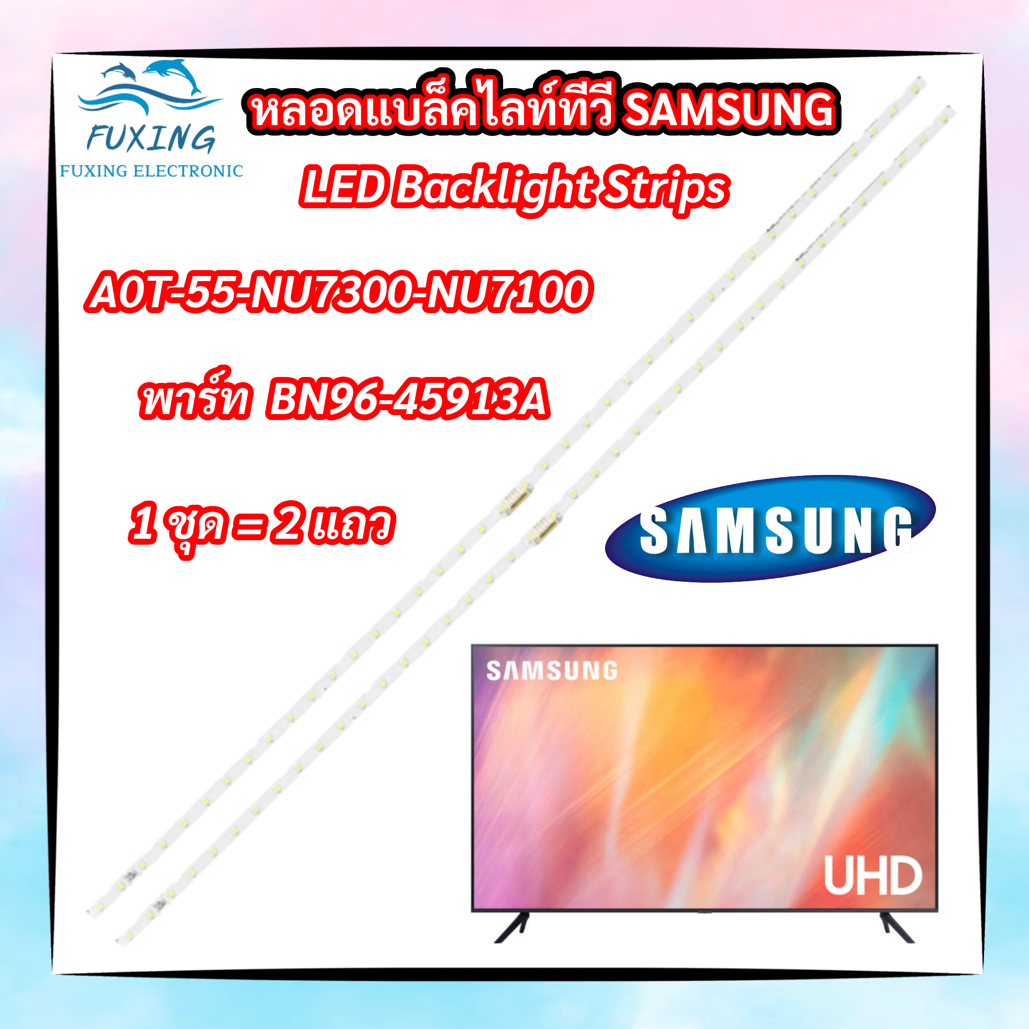 หลอดแบล็คไลท์ซัมซุง SAMSUNG LED 55 นิ้ว พาร์ท BN96-45913A รุ่นที่ใช้ได้ ...