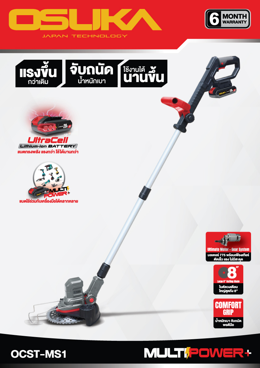 ถูกสุด)เครื่องตัดหญ้าไร้สาย 20V OCST-MS1 OSUKA V.23 - เอกสตีล - ThaiPick