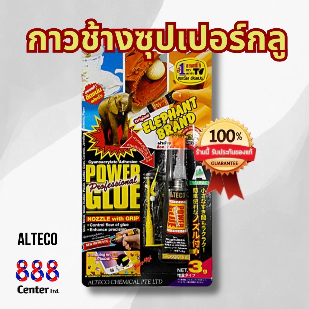 กาวตราช้างแท้ ‼️ กาวช้างซุปเปอร์กลู ออทีโก้ Elephant Super Glue | Lazada.co.th