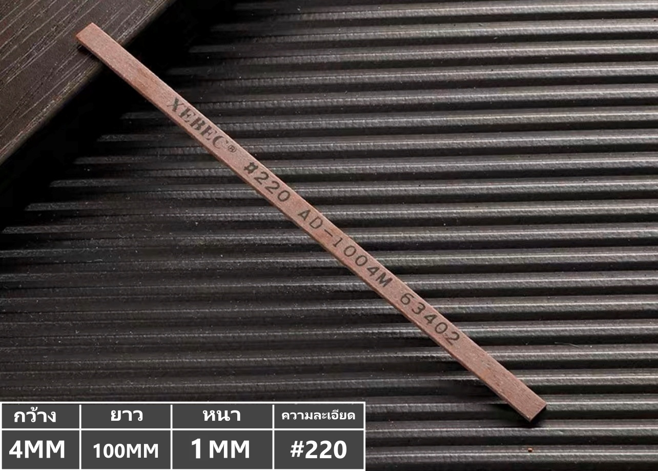 SUPER STONE XEBEC - หินซุปเปอร์สโตน 1004M | Lazada.co.th