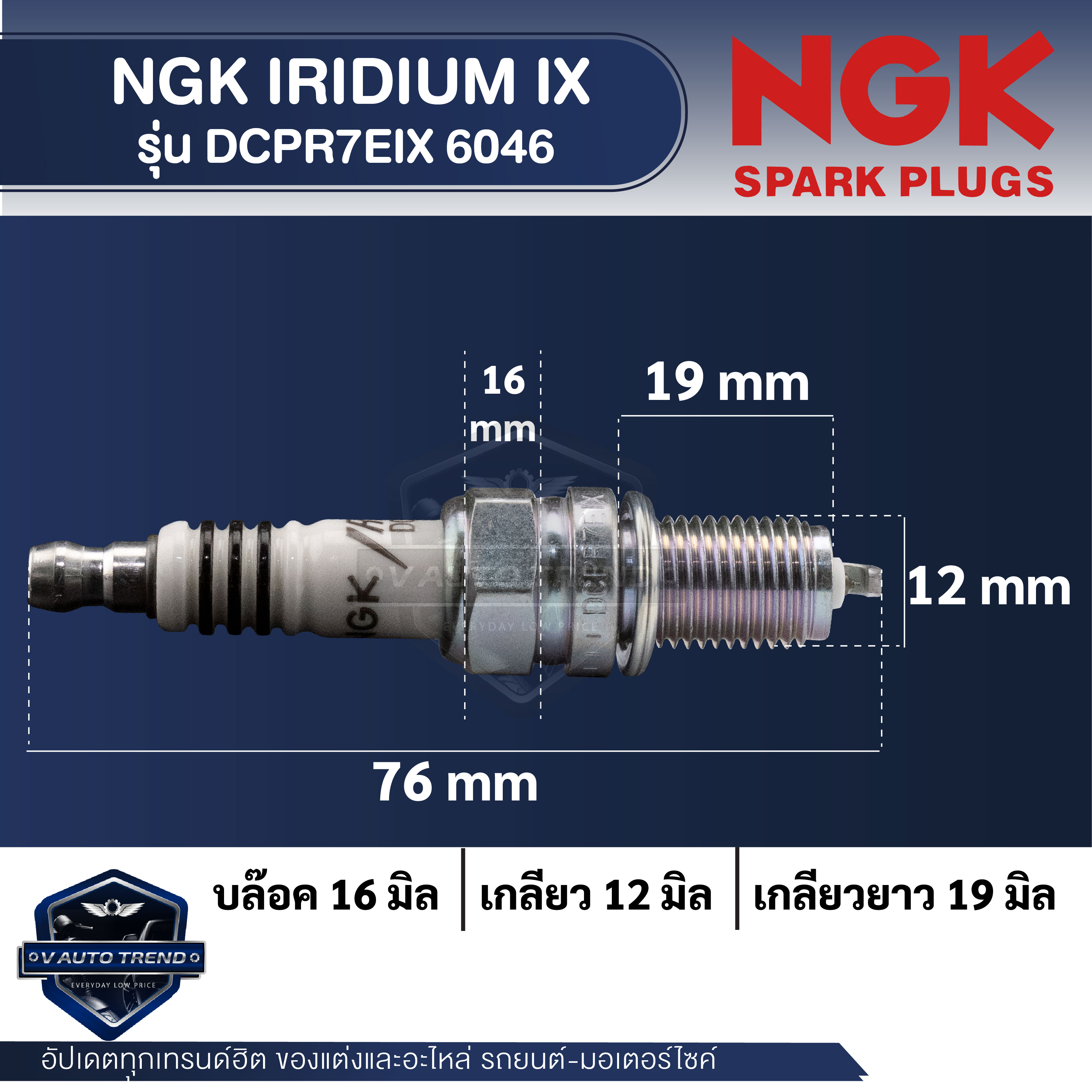 NGK IRIDIUM IX หัวเทียน รุ่น DCPR7EIX (6046) Harley Davidson CVOHarley ...