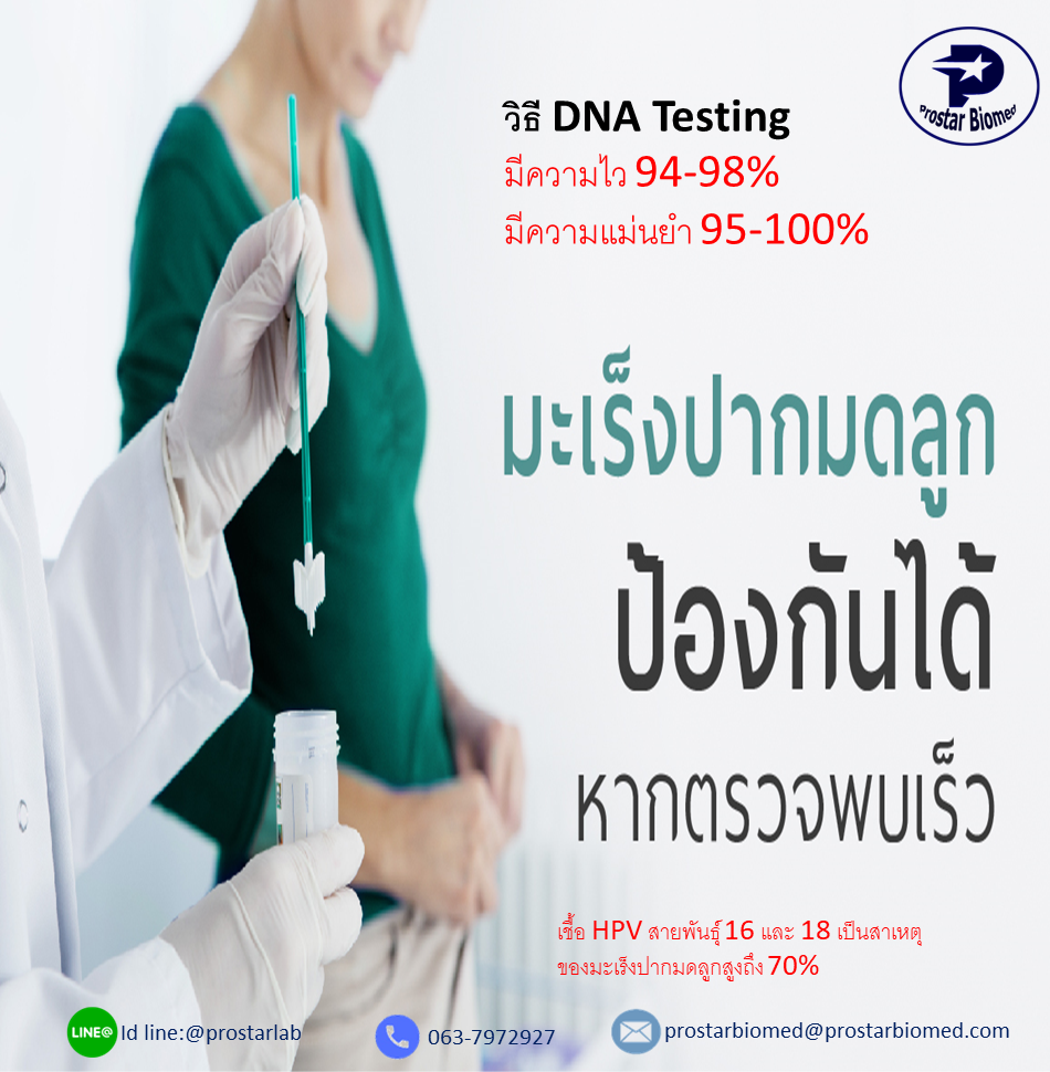 ชุด ตรวจ มะเร็ง ปาก มดลูก ด้วยตัวเอง HPV DNA 15 สายพันธ์ุแบบด่วน 3-5 วัน(เก็บด้วยตัวเอง ง่าย ...