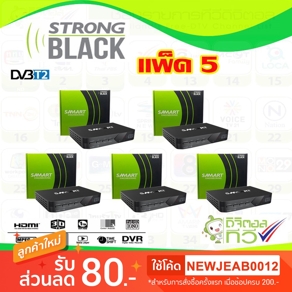 กล่องทีวีดิจิตอล SAMART STRONG BLACK แพ็ค5 - BuckJones - ThaiPick