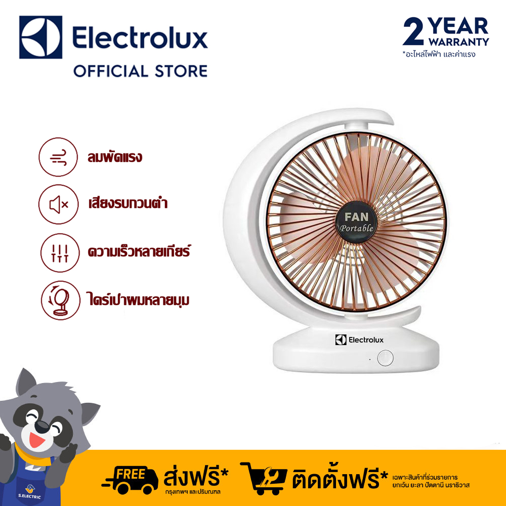 จัดส่งในกรุงเทพฯElectrolux พัดลม USB Fan แบบพกพาพับได้ ยืดหดได้ พัดลมชาจเก็บไฟ พัดลมตั้งโต๊ะ พัด ...