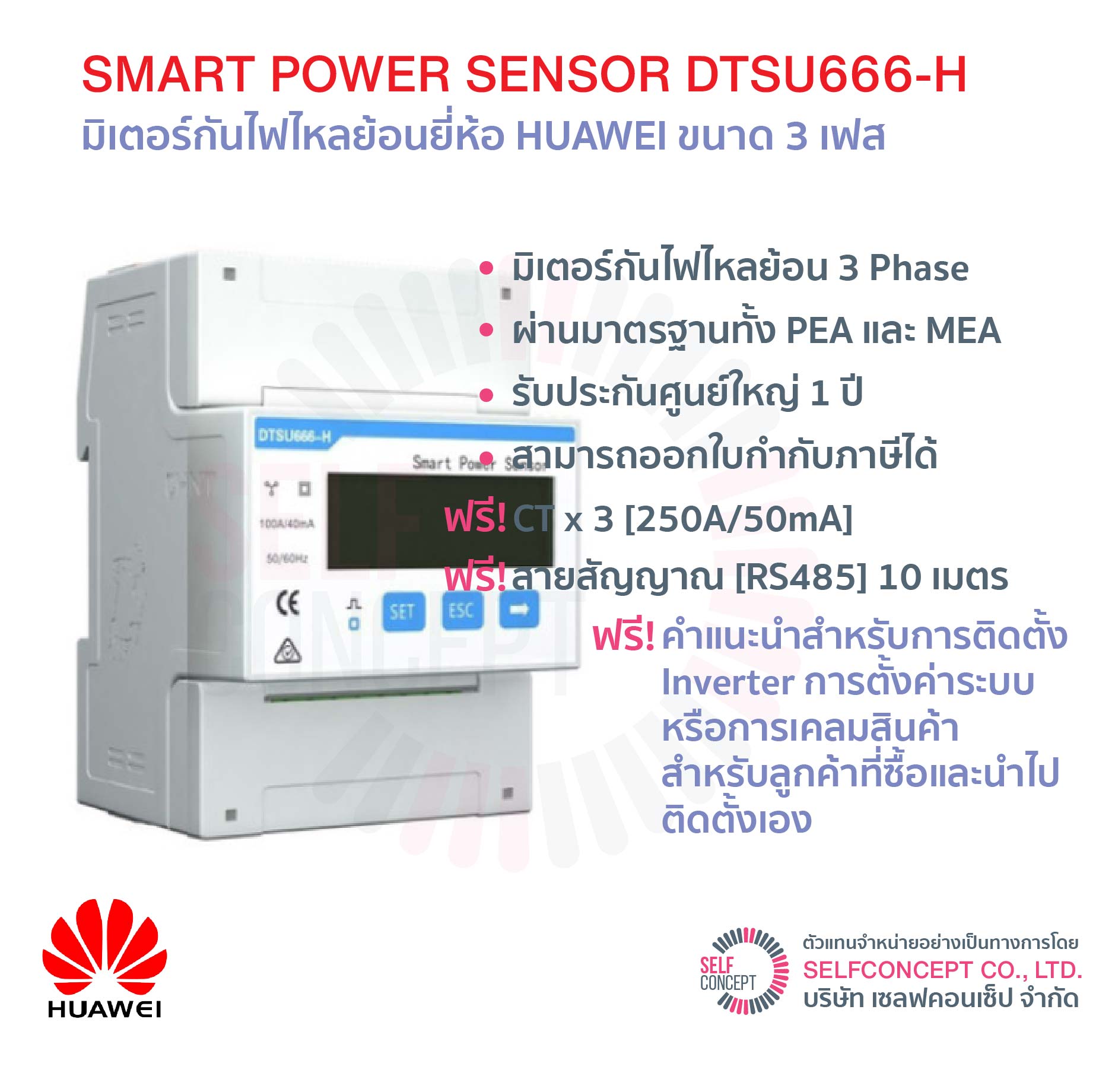 มิเตอร์กันย้อน 3 เฟส (Huawei Smart Power Sensor DTSU666-H) | Lazada.co.th