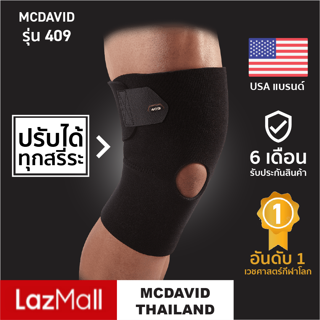 McDavid 409 official ที่รัดเข่าแบบปรับได้ Knee Support ซัพพอร์ตเข่า สนับเข่า สายรัดเข่า อุปกรณ์ ...