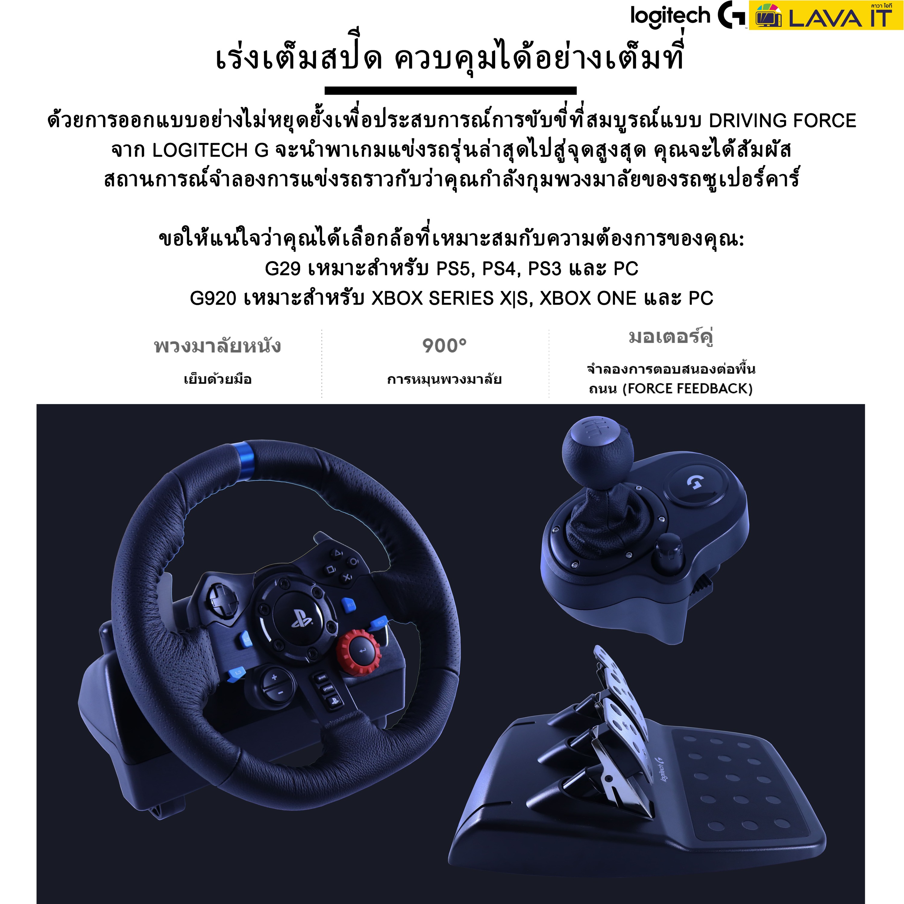 Logitech G29 Set Racing WheelShifter เซ็ตพวงมาลัยคันเหยียบ พร้อมคัน ...