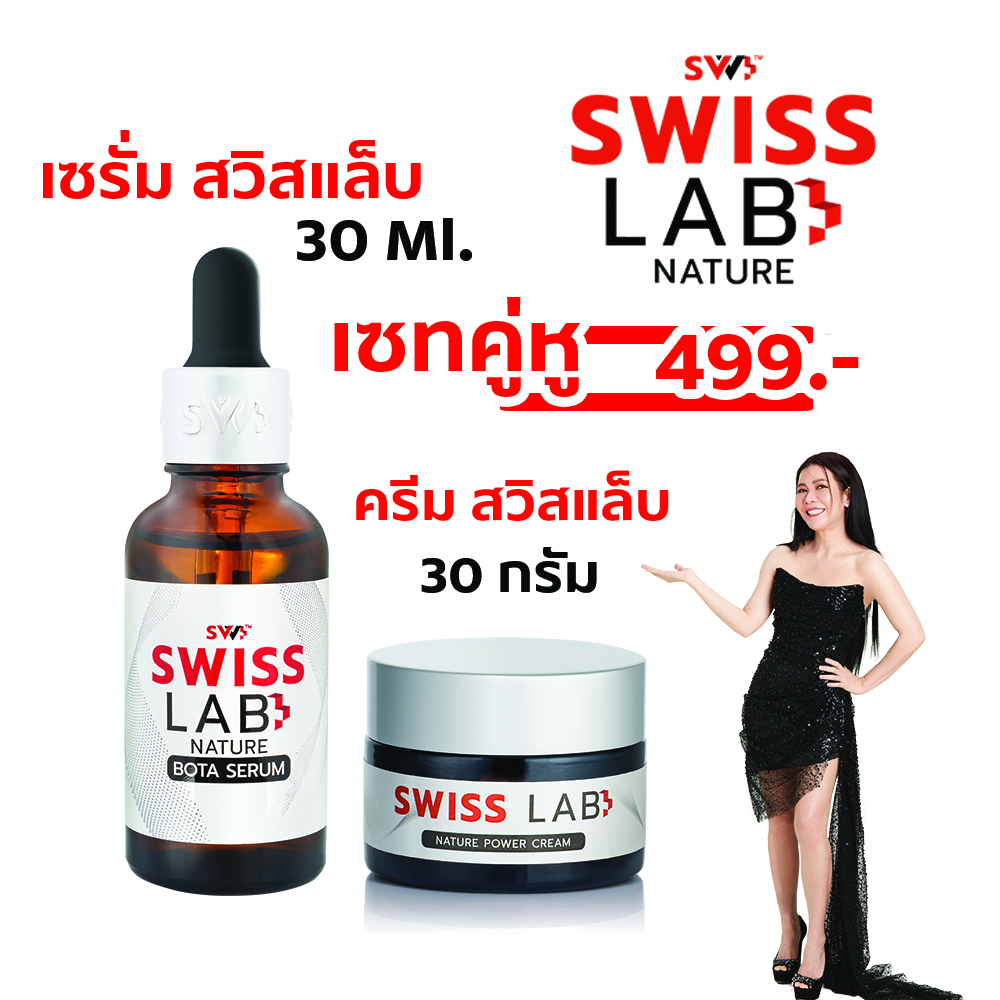 [2 ชิ้น] SwissLab ครีม 1 SwissLab เซรั่ม 1 ครีมอาตุ่ย เซรั่มอาตุ่ย | Lazada.co.th