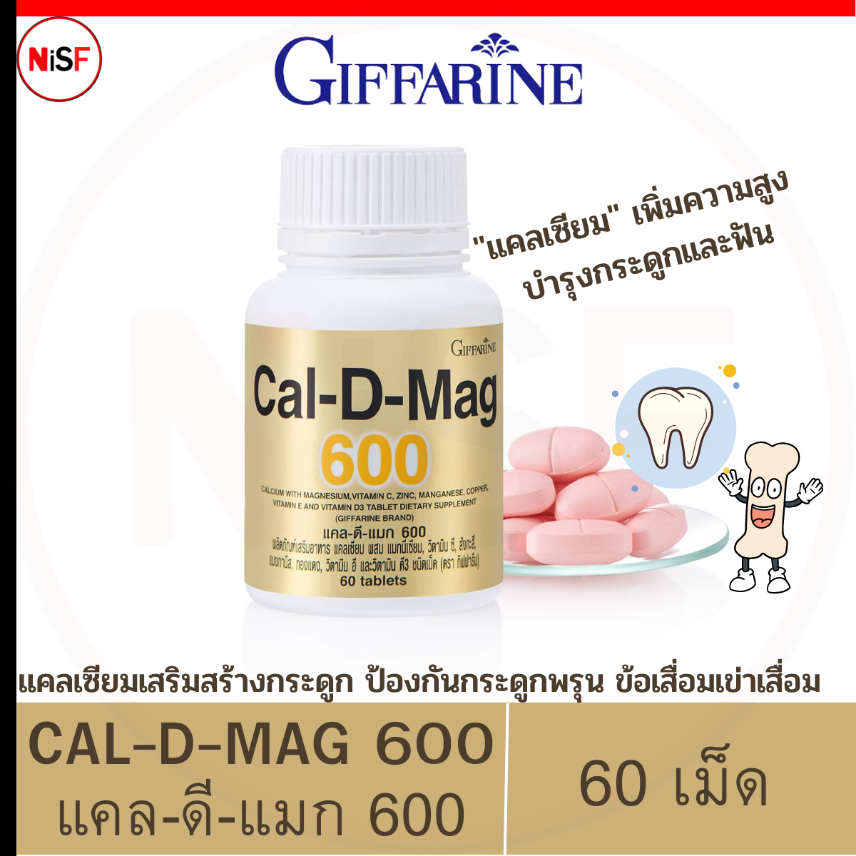 แคลดีแมค 600 แคลเซียม เพิ่มความสูง บำรุงกระดูกและฟัน Cal D MAG 600 ขนาด ...