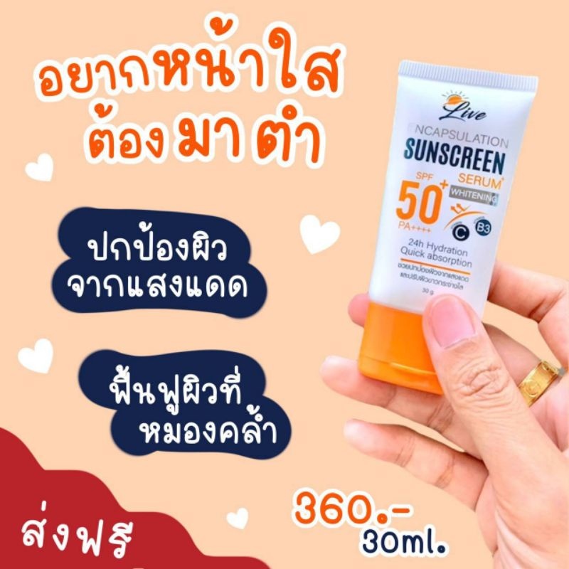 LIVE SUNSCREEN ครีมกันแดดหน้าเนียน☀️SPF50PA - Jieeoj - ThaiPick