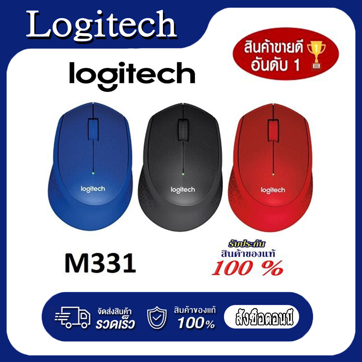 Logitech M331 Wireless Mouse Silent Plus เมาส์ไร้สาย ไร้เสียงคลิก ...