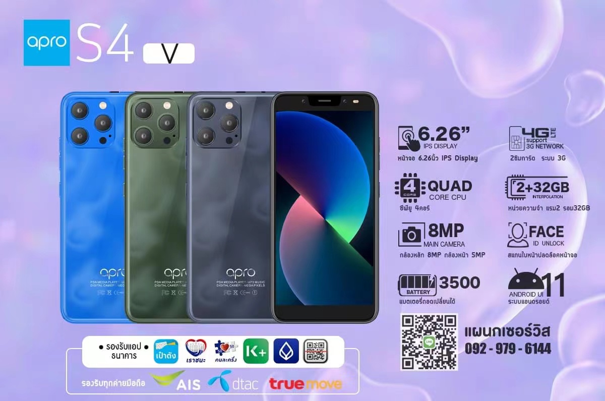 โทรศัพท์มือถือ Apro S4V จอ6.26นิ้ว รองรับ3G/4G เก็บเงินปลายทางได้ ประกัน1ปี มือถือล้างสต๊อก ...
