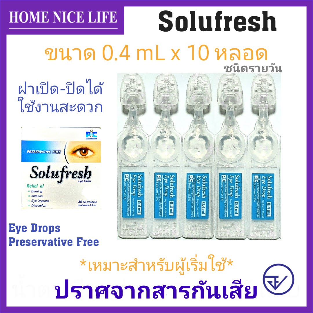 Lubric eyes ลูบริค อายส์ ชนิดหลอด รายวัน Exp.082024 - โฮม ไนซ์ ไลฟ์ ...