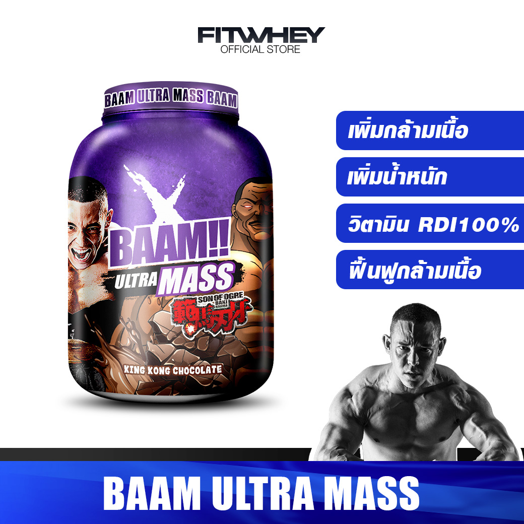 BAAM ULTRA MASS ขนาด 6 LB เพิ่มน้ำหนัก สูตรเพิ่มน้ำหนัก ให้สารอาหารครบ วิตามินครบ | Lazada.co.th