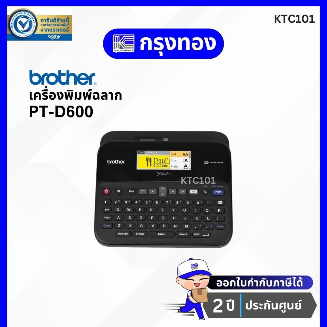 เครื่องพิมพ์ฉลาก P-Touch Brother PT-D600 เครื่องพิมพ์อักษร พกพาและ ...
