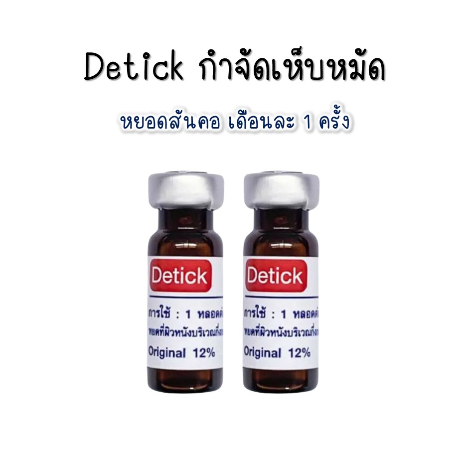 ยาหยอดเห็บหมัด สุนัข Alprocide 2 ซีซี ???? 4 ขวด - M 77789 - ThaiPick