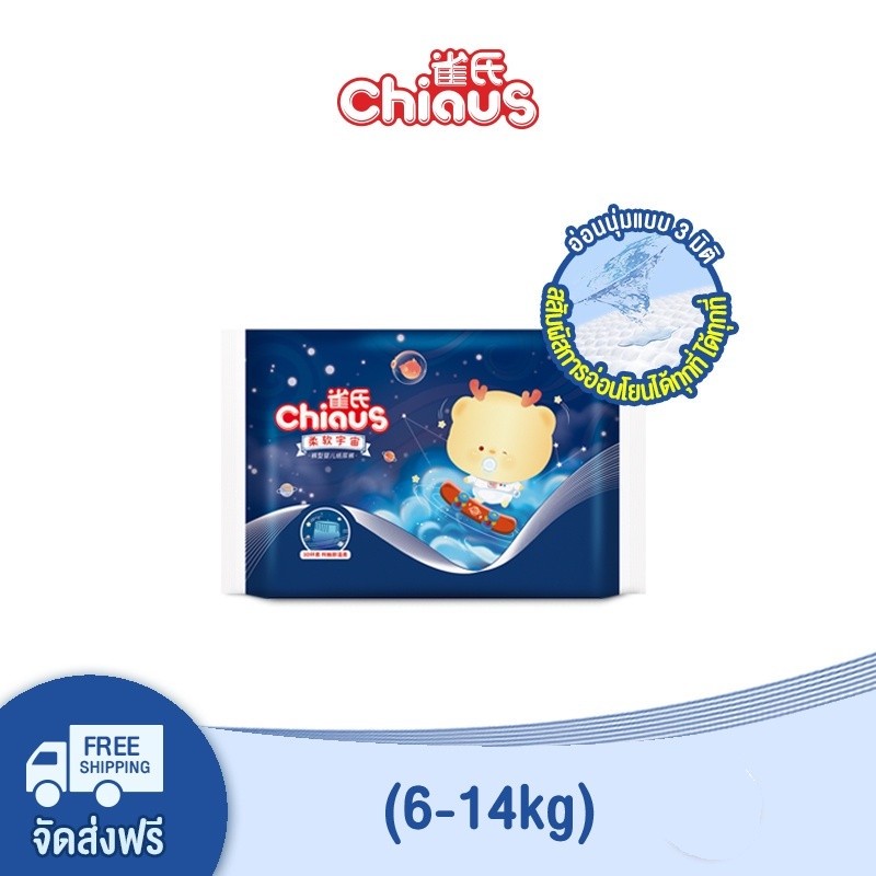 ส่งฟรี Chiaus Soft Care Pants ผ้าอ้อมสำเร็จรูป เด็ก แพมเพิส เด็ก ...