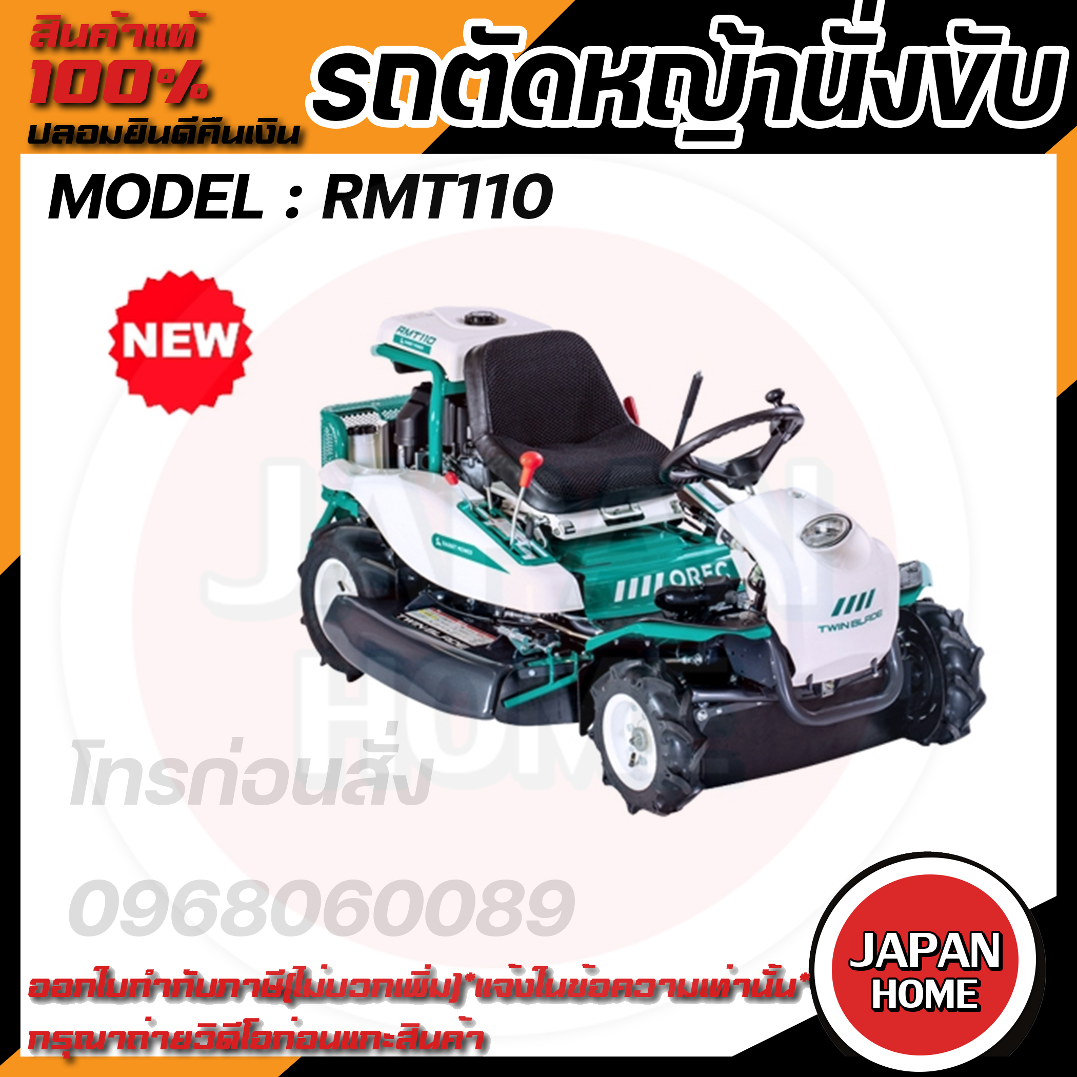 OREC รถตัดหญ้า แบบนั่งขับ รถขับตัดหญ้า รุ่น RMT110 นำเข้าจากประเทศญี่ปุ่น | Lazada.co.th