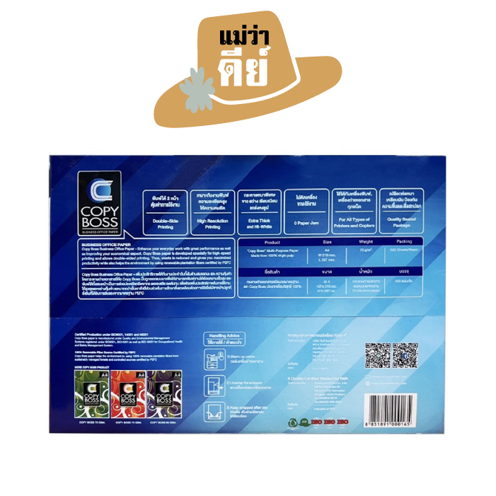 Copy Boss กระดาษถ่ายเอกสาร ขนาด A4 70 แกรม ห่อสีน้ำเงิน - แม่ว่าดีย์ ...