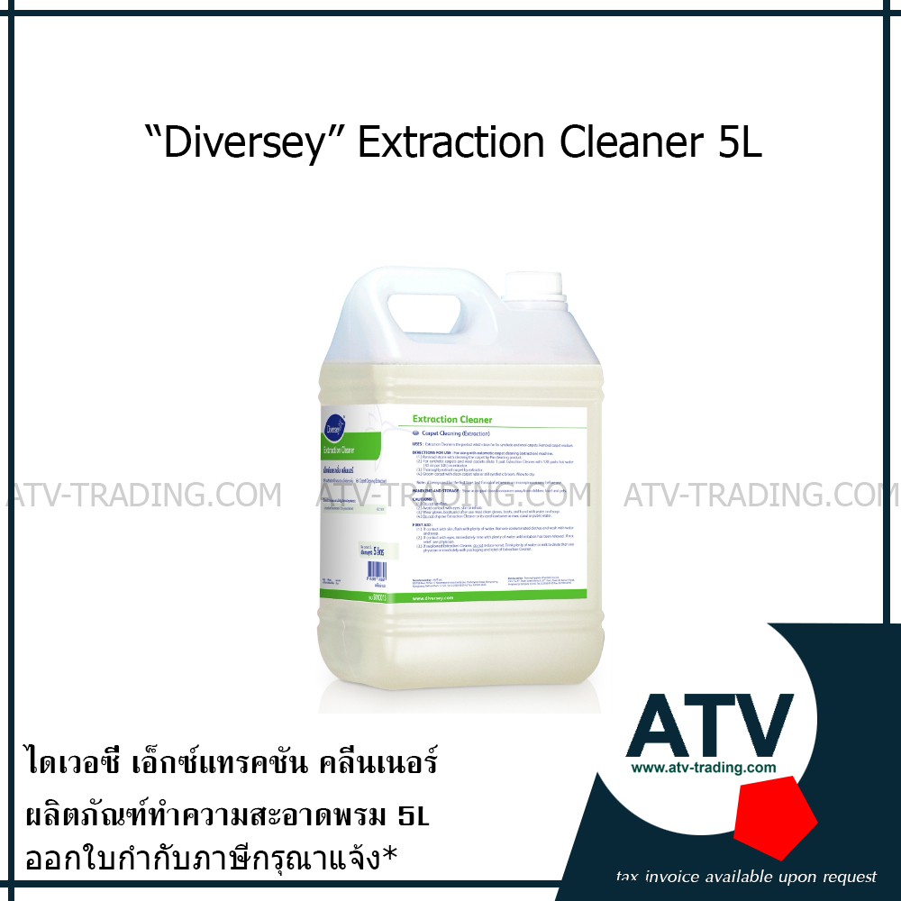 ผลิตภัณฑ์ทำความสะอาดพรม "Diversey" Extraction Cleaner 5L | Lazada.co.th