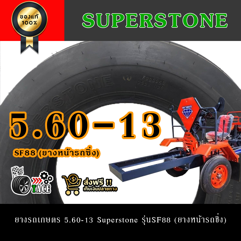 ยางรถเกษตร 5.60-13 Superstone รุ่นSF88 (ยางหน้ารถซิ่ง) - TACE - ThaiPick