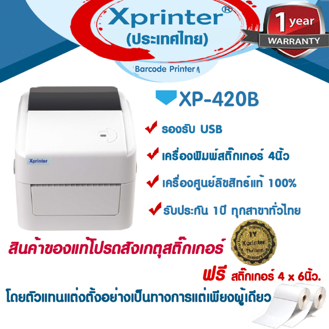 ซื้อ รุ่นใหม่ 2020 Xprinter XP-420B เครื่องพิมพ์ฉลากยาบาร์โค้ด ...