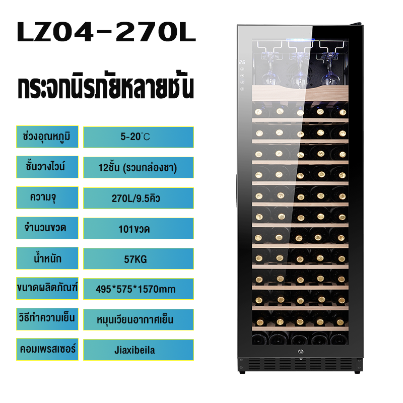 LEZUN ตู้แช่ไวน์ 9.5คิว/101ขวด ตู้ไวน์ตู้ไวน์ประตูสแตนเลสไม่มีรอยต่อ ตู้แช่ไวน์คุณภาพสูง ตู้เก็บ ...