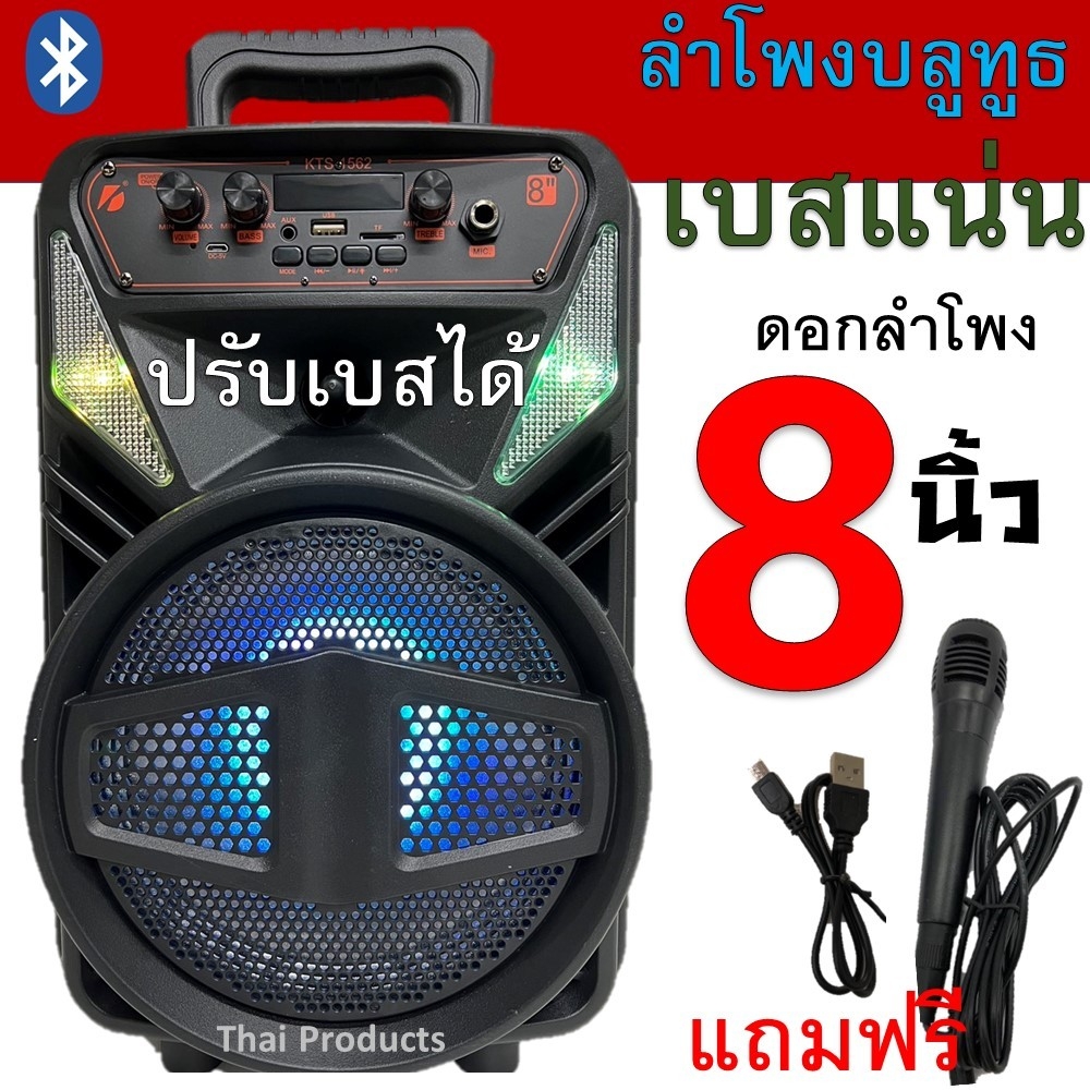 KTS-1562 ลำโพงช่วยสอนมหาเทพ เสียงดีเบสหนักมาก ลำโพงดอกใหญ่ 8 นิ้ว ปรับไมค์ได้ ปรับเบสได้ ปรับเอค ...