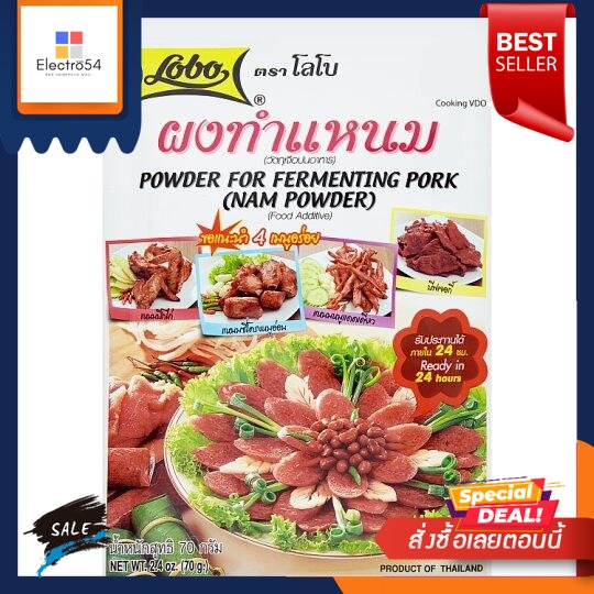 โลโบผงทำแหนม 70 กรัมLOBO NAM POWDER 70 G. | Lazada.co.th