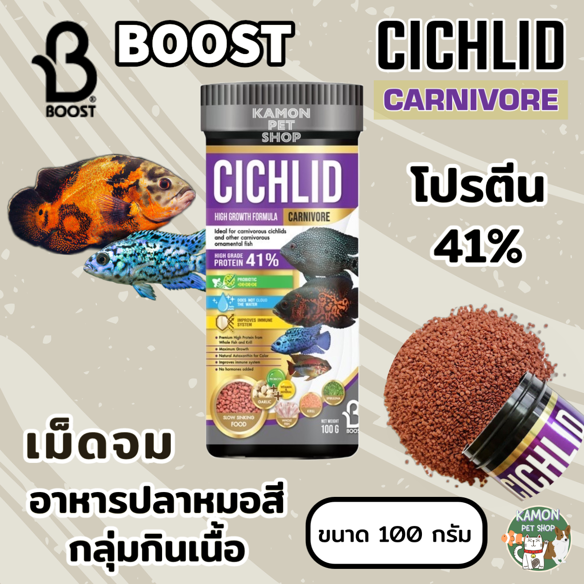 BOOST CICHILD CARNIVORE อาหารปลาหมอสีกลุ่มกินเนื้อเม็ดจม ขนาด 100 กรัม (ขวดสีม่วง) - Kamon88 ...