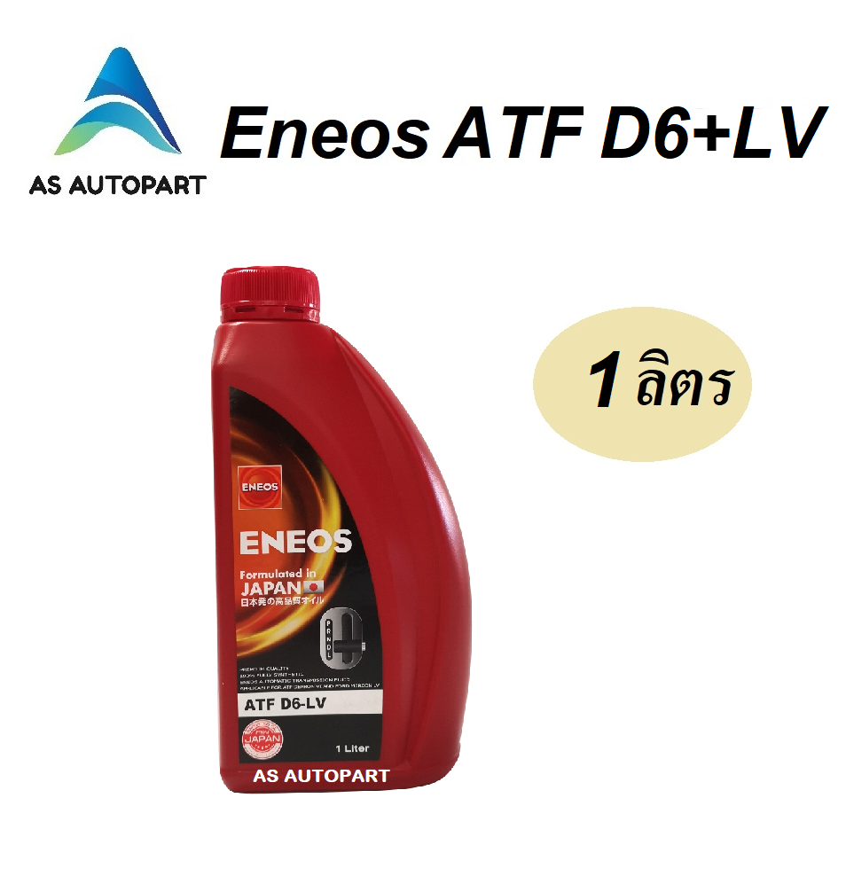 น้ำมันเกียร์ออโต้ สังเคราะห์แท้ 100% ENEOS เอเนออส ATF D6-LV | Lazada.co.th