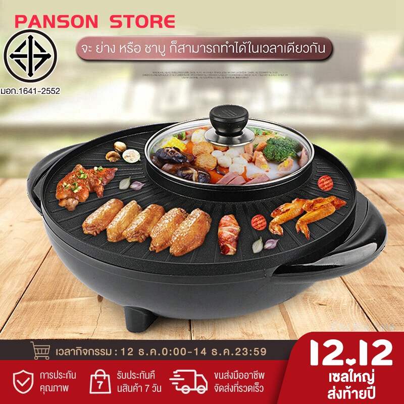 PANSON กระทะปิ้งย่าง พร้อมหม้อสุกี้บาร์บีคิว เตาย่างบาบีคิวไฟฟ้า เตาปิ้งย่างไฟฟ้า กระทะสุกี้ ...