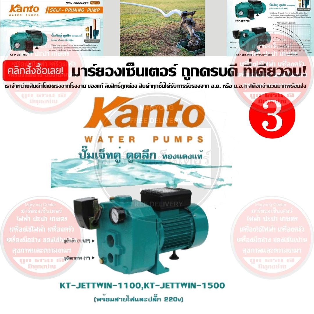 KANTO WATER PERIHERAL PUMP KT-P-JET-1500 คันโต ปั๊มเจท ดูดลึกทองแดงแท้ ...