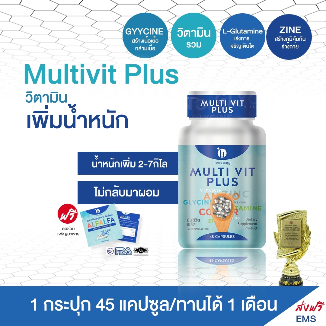 Multi Vitamin Plus X10 สูตรใหม่ อาหาร เสริม เพิ่ม น้ำ หนัก อยาก อ้วน ...