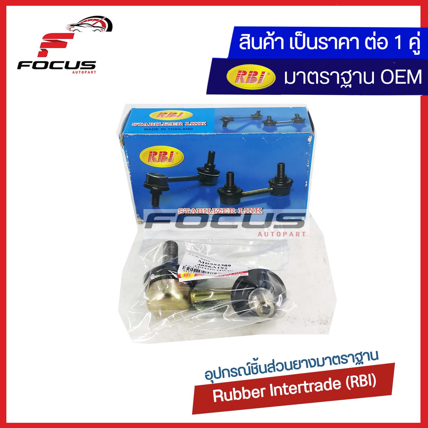 RBI ลูกหมากกันโคลงหน้า Mitsubishi Triton Plus Pajerosport ปี02-13 / ลูก ...