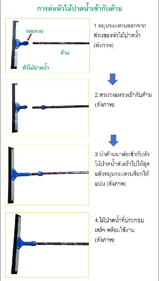 buaไม้ปาดน้ำพื้นยางใบมีดโกน มีขนาด 15นิ้ว 18นิ้ว 24นิ้ว 30นิ้ว ด้าม ...