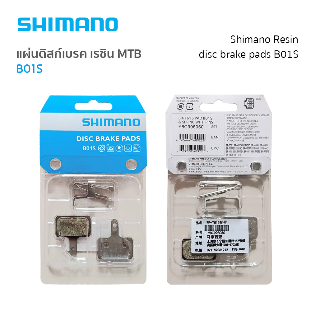 Shimano B01S แผ่นดิสเบรค เรซิน MTB(แท้) | Lazada.co.th