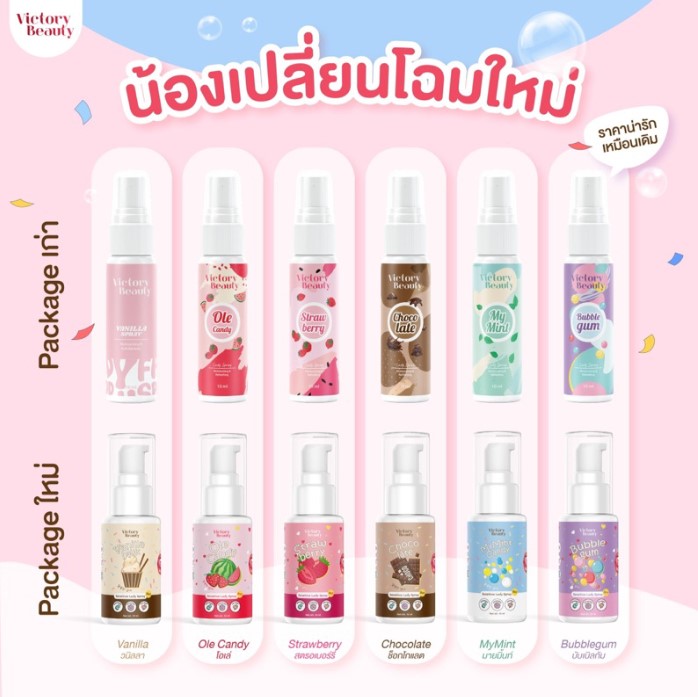 Victory Beauty Lady Spray สเปรย์น้องสาว 10 กลิ่นใหม่ 10 ml.ชิ้น - Bella ...