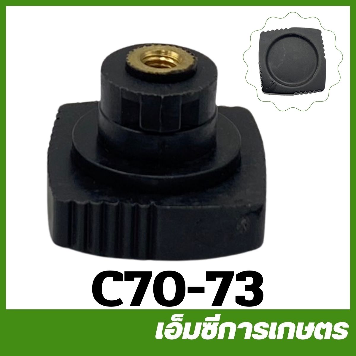 C70-73 สกรู ที่ล็อคฝาครอบเครื่อง MS070 เครื่องเลื่อยไม้ เลื่อยยนต์ - MC kasat - ThaiPick