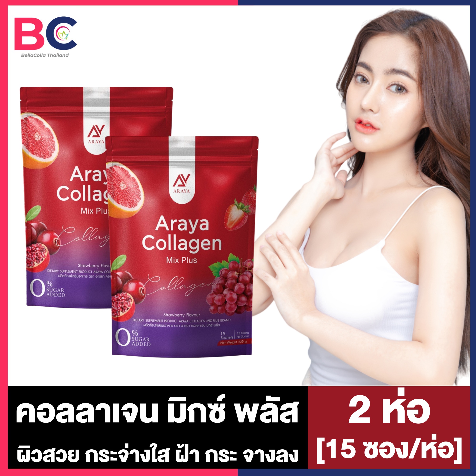 Araya Collagen Mix Plus อารายา คอลลาเจน มิกซ์พลัส 15 ซองห่อ 2 ห่อ คอลลาเจนผิวใส ดูแลปัญหาผิว ...