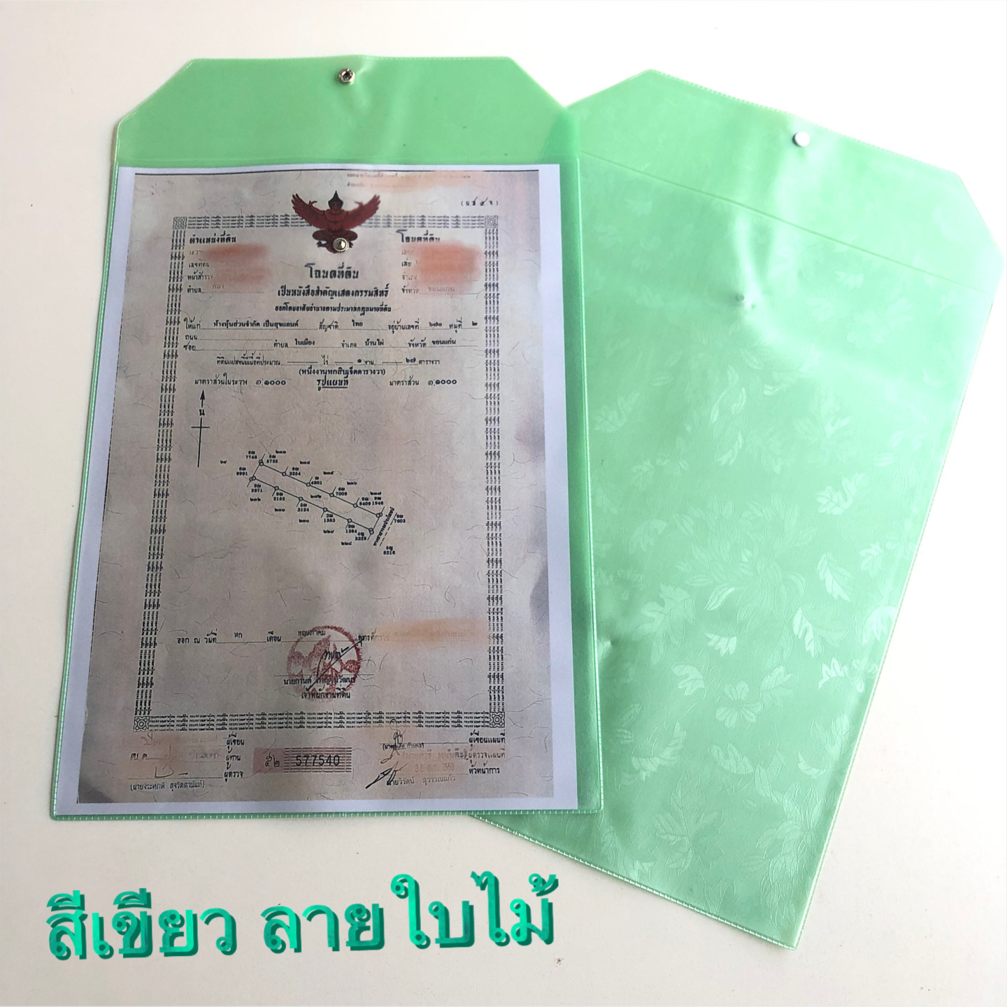 ซองใส่โฉนดที่ดิน(ขนาดB4) รุ่นหนาพิเศษ 280 ไมครอน ซองพลาสติดPVC มีกระดุม ...