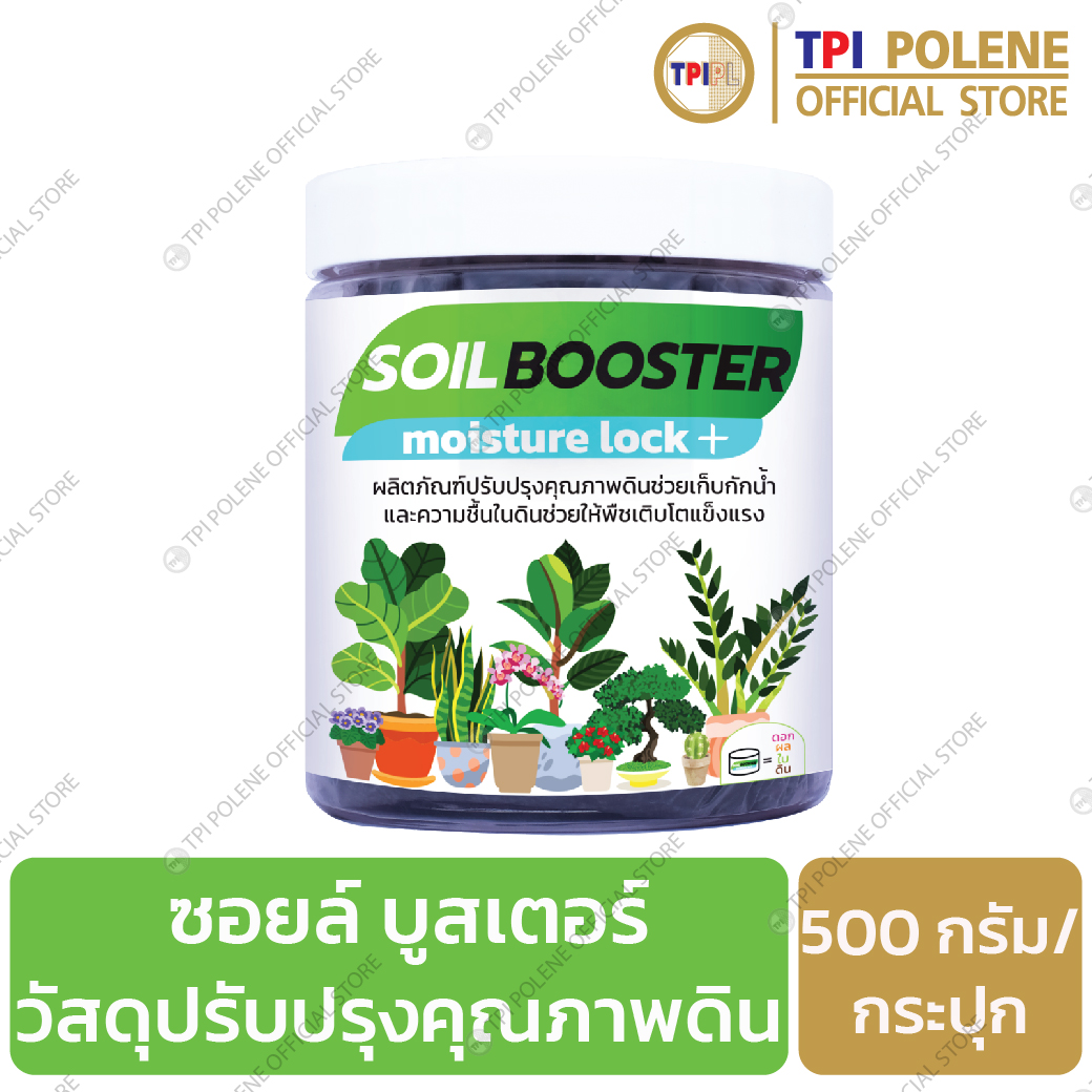 [ซื้อ 1 ฟรี!! ปุ๋ยอินทรีย์ถ้ำค้างคาว] ซอยล์ บูสเตอร์ Soil Booster ...