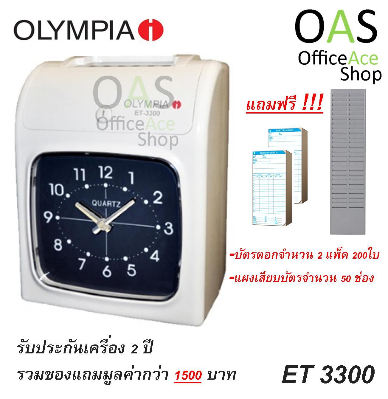 OLYMPIA Time Recorder เครื่องตอกบัตร โอลิมเปีย (แถมฟรี แผงเสียบบัตร ...