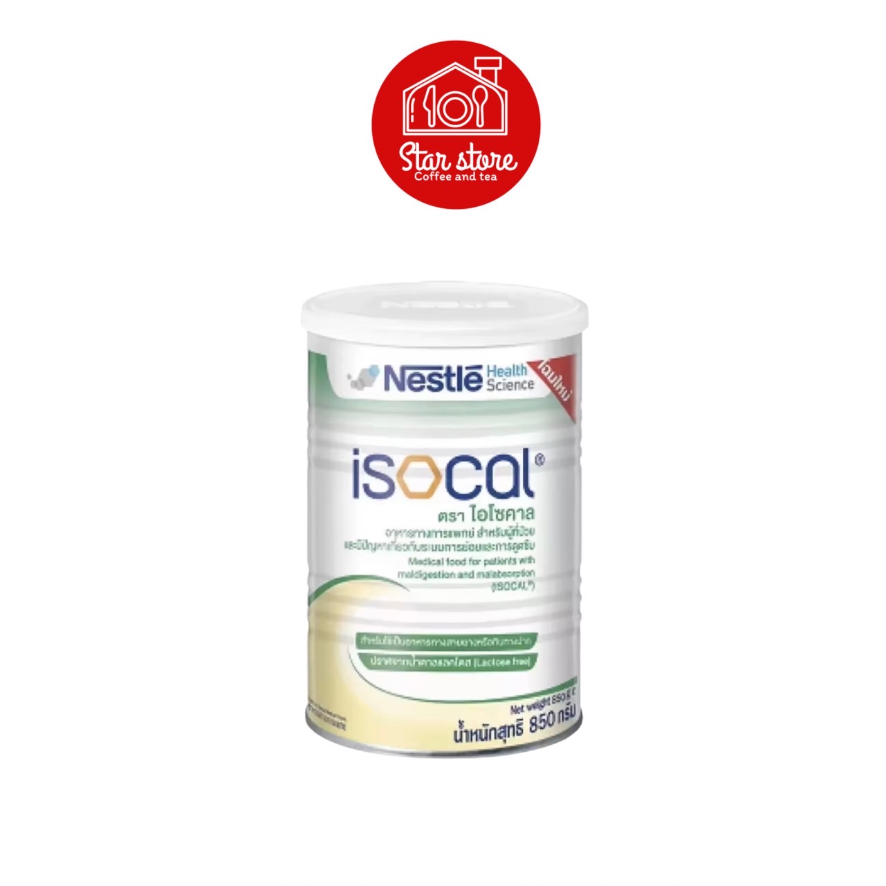 มีคูปองส่งฟรี) Isocal ไอโซคาล อาหารเสริมไอโซคาล 850 กรัม(1กระป๋อง ...