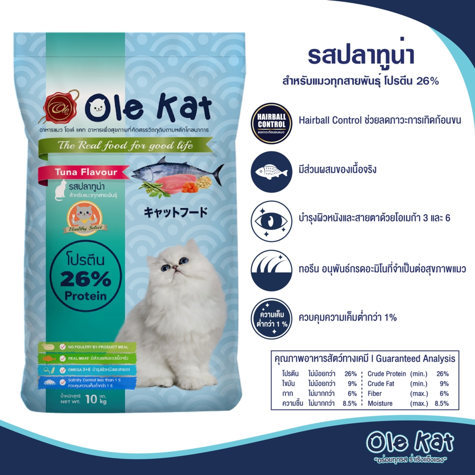 Ole Kat 3 Shape รสทูน่า 10 KG อาหารเม็ดสำหรับแมวอายุ 1 ปีขึ้นไป ...