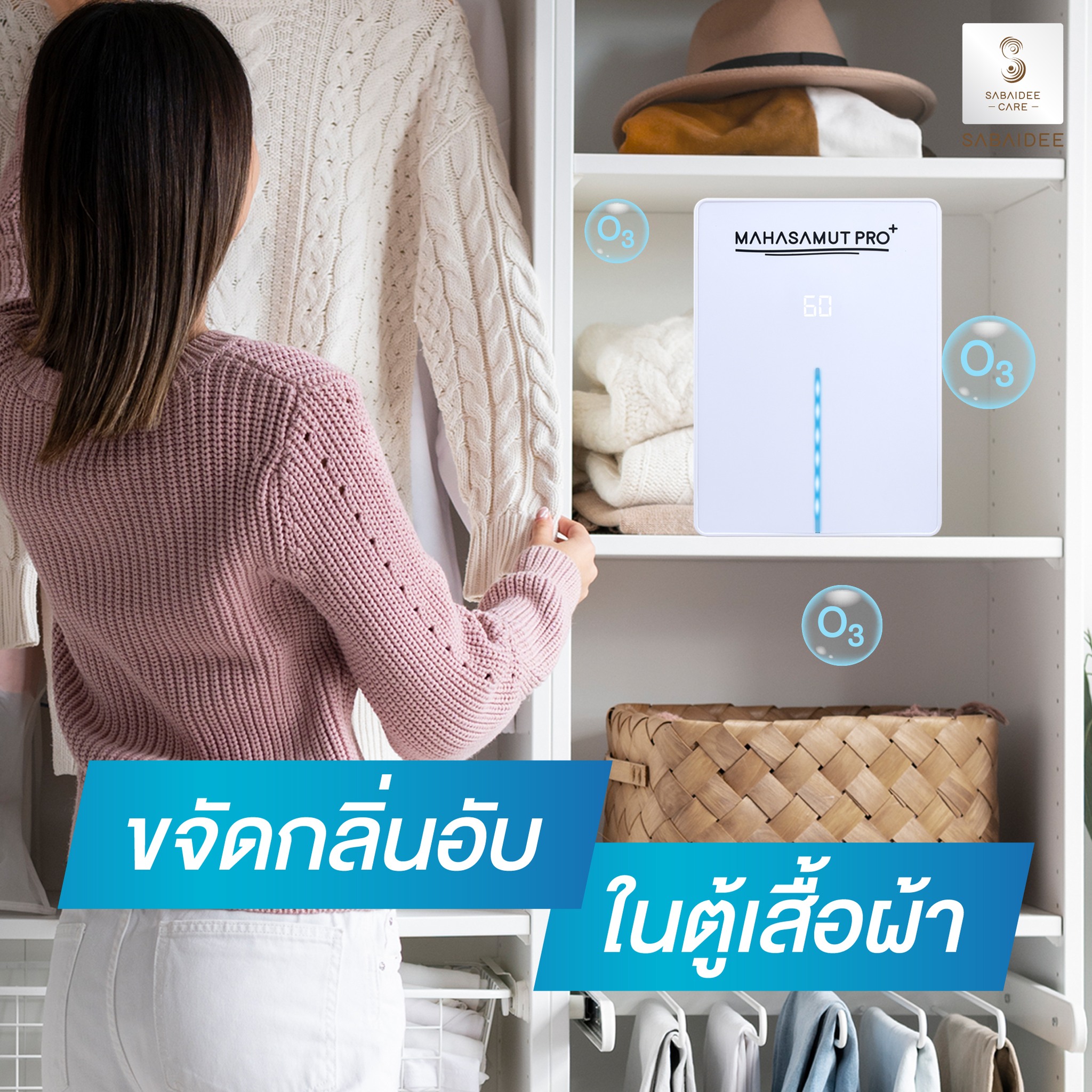 Sabaidee Care เครื่องผลิตโอโซน รุ่น MAHASAMUT PRO - SCG Home - ThaiPick
