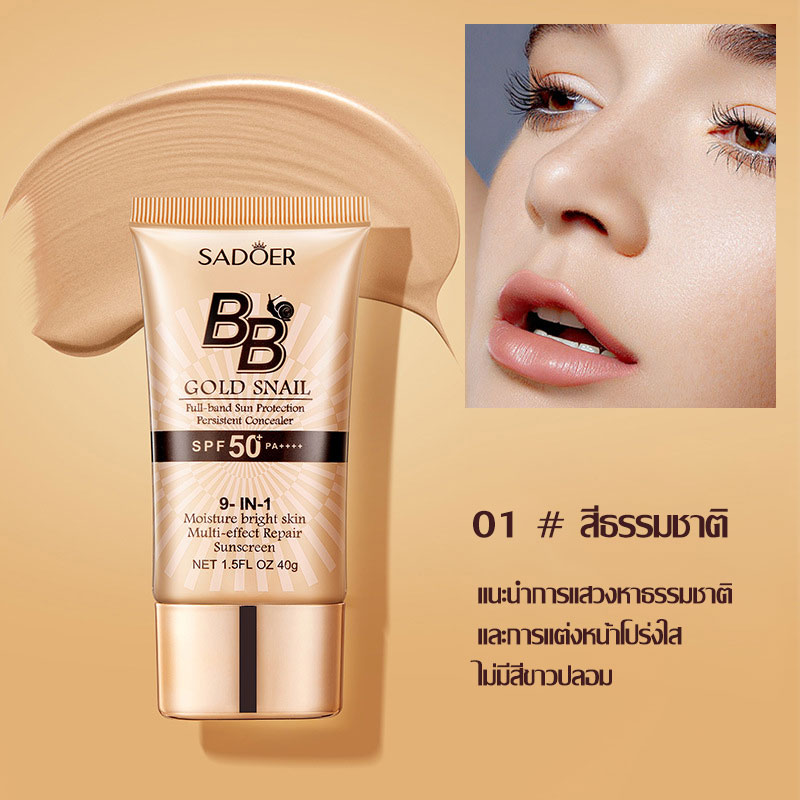 รองพื้นบีบีครีม ครีมกันแดดหน้า SPF50+pa+++ คอนซีลเลอร์ BB cream แบบหลอด ...
